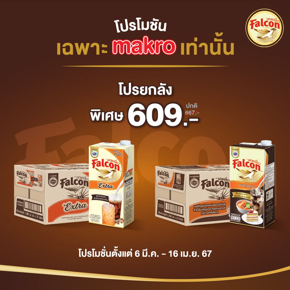 Promotion | Falcon Professional